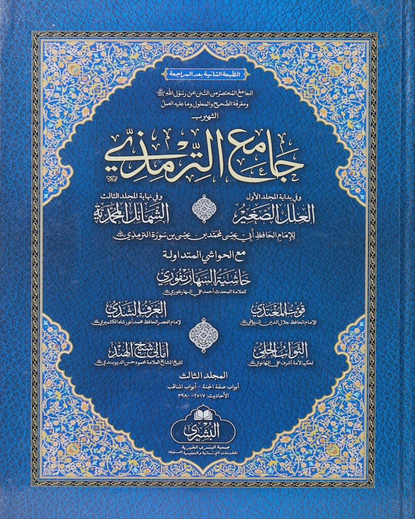 Jami al-Tirmidhi 3 Vols – Usmani Book Centre