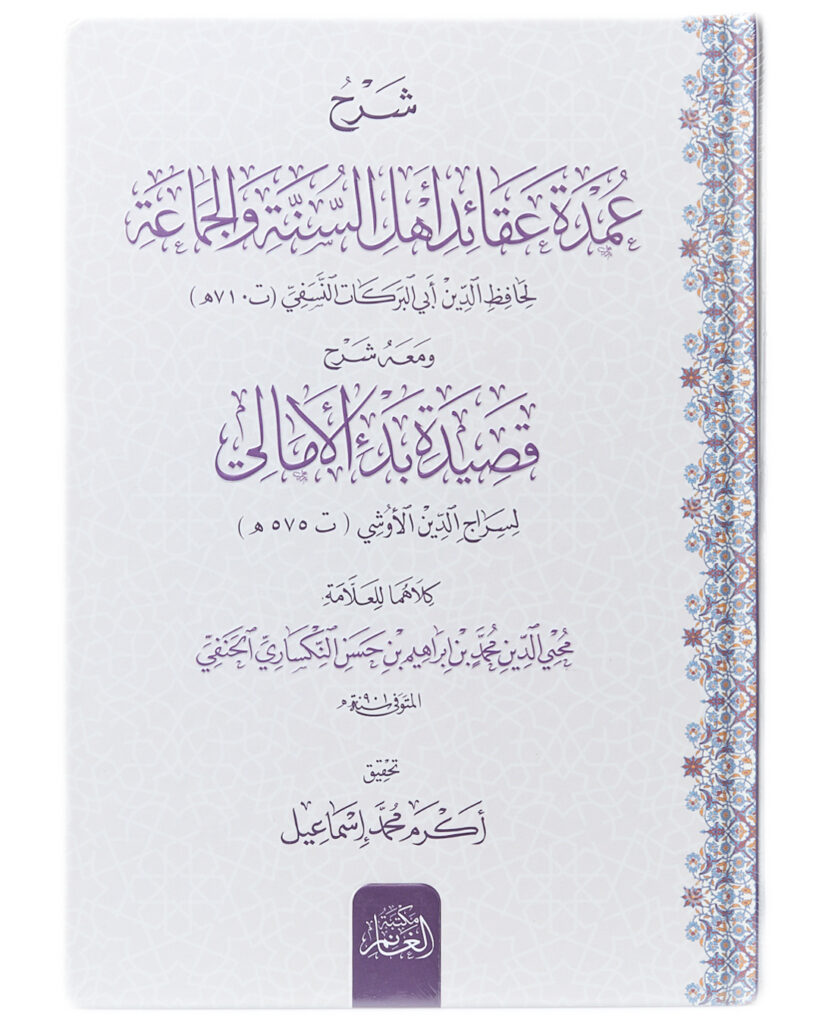 Sharah Umdatul Aqaaid Ahle Sunnah Wal Jama’ah – – Usmani Book Centre